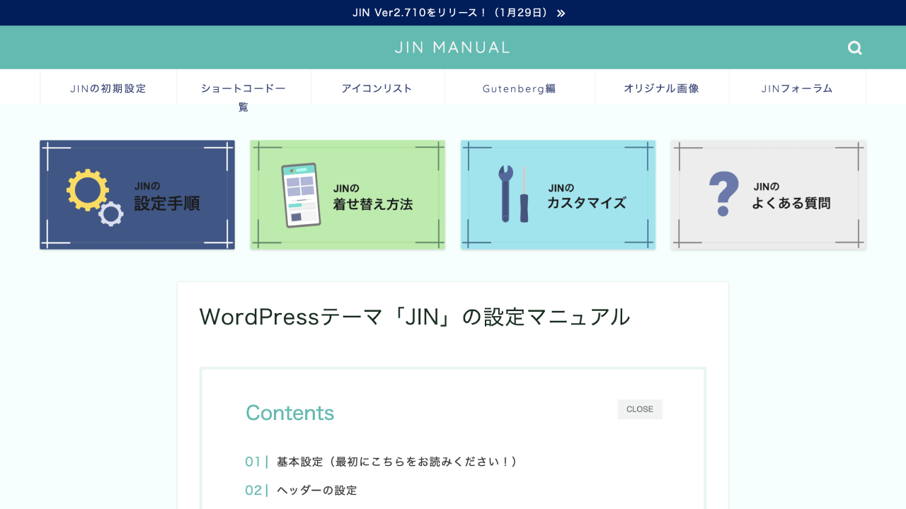 JINで30本以上ブログを作った私がメリットデメリット含めて余すことなく徹底レビューする | WordPressテーマ比較.net